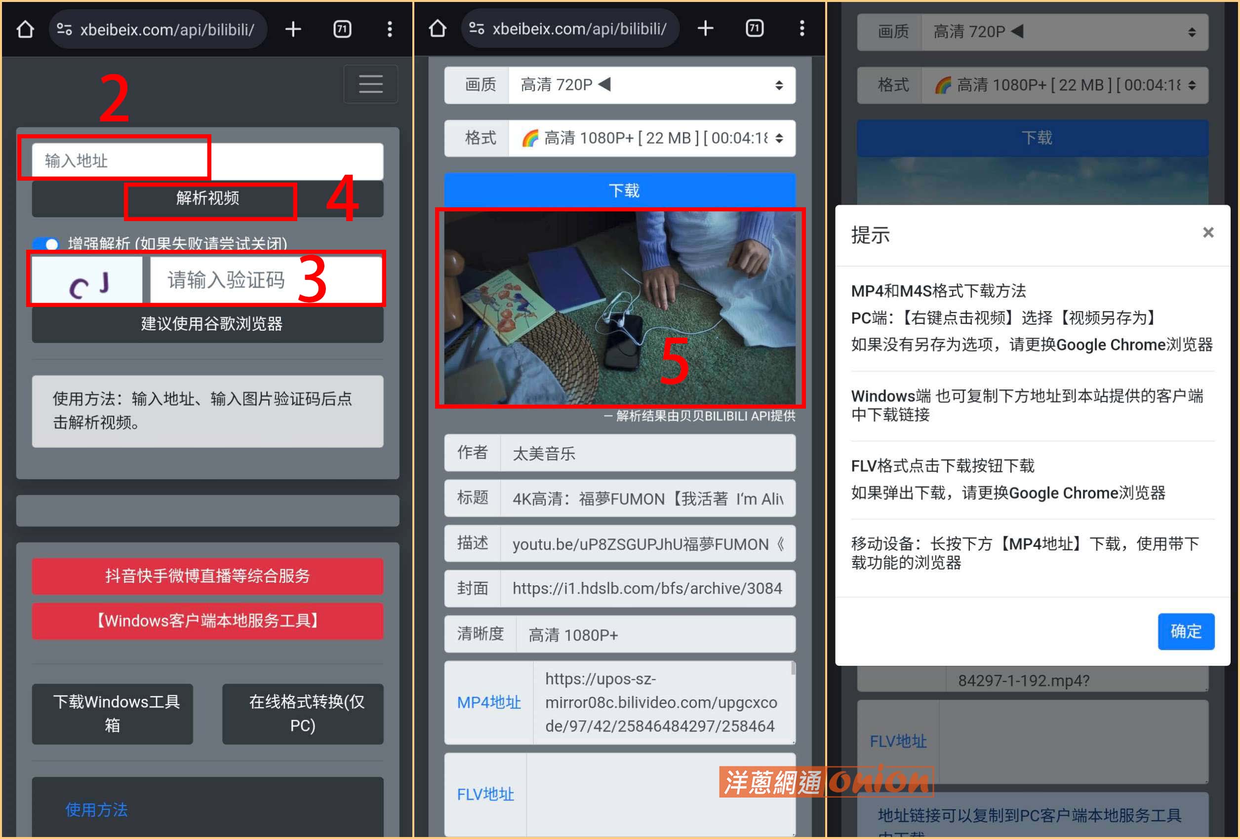 Bilibili 影片下載怎麼做？線上工具輕鬆下載b站影片！支援高畫質MP4